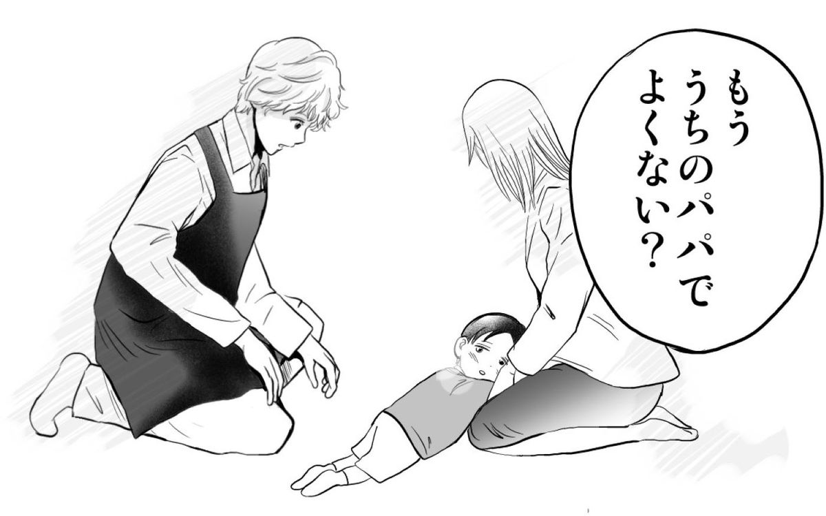 「うちのパパでよくない？」息子の一言に大人は動揺して何も言えなくなり…!?【家族ってなんですか？ Vol.15】 | TRILL【トリル】