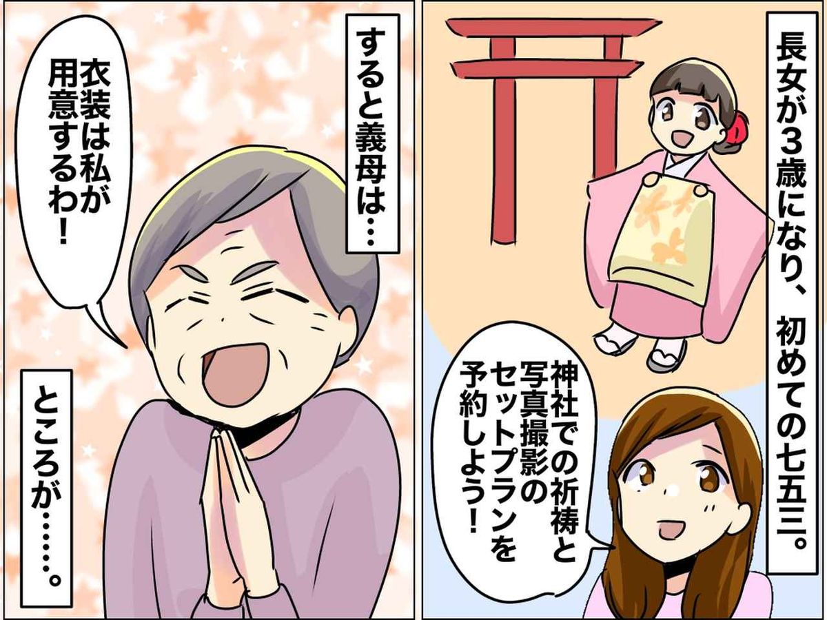姑「七五三の衣装は私が買う！」しかし、写真撮影の直前「今から、、、」【驚愕の連絡】に真っ青！ | TRILL【トリル】