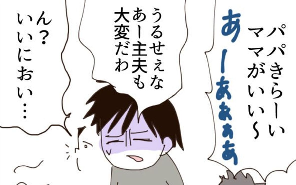 早くも家事育児の大変さを痛感した夫…妻からは冷たい一言が!?【無職夫の最低の裏切り Vol.8】 | TRILL【トリル】