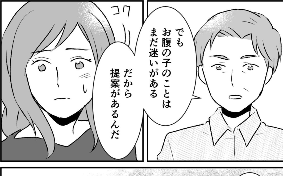 「ショックだった」お腹の子どもへの葛藤を抱えた婚約者からの提案とは【この子の父は夫じゃないVol.10】 | TRILL【トリル】