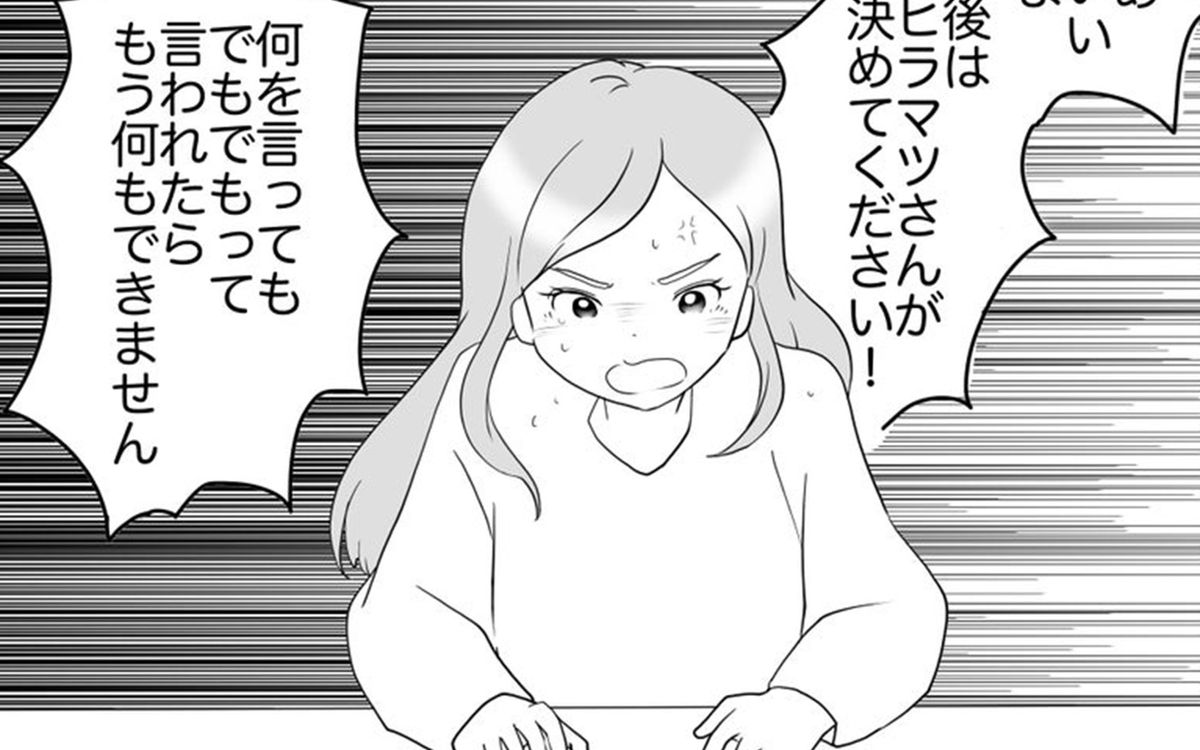 もう自分で全部決めてくれ！ しびれを切らしたママの逆襲【それって責任とれるんですか？ Vol.23】 | TRILL【トリル】