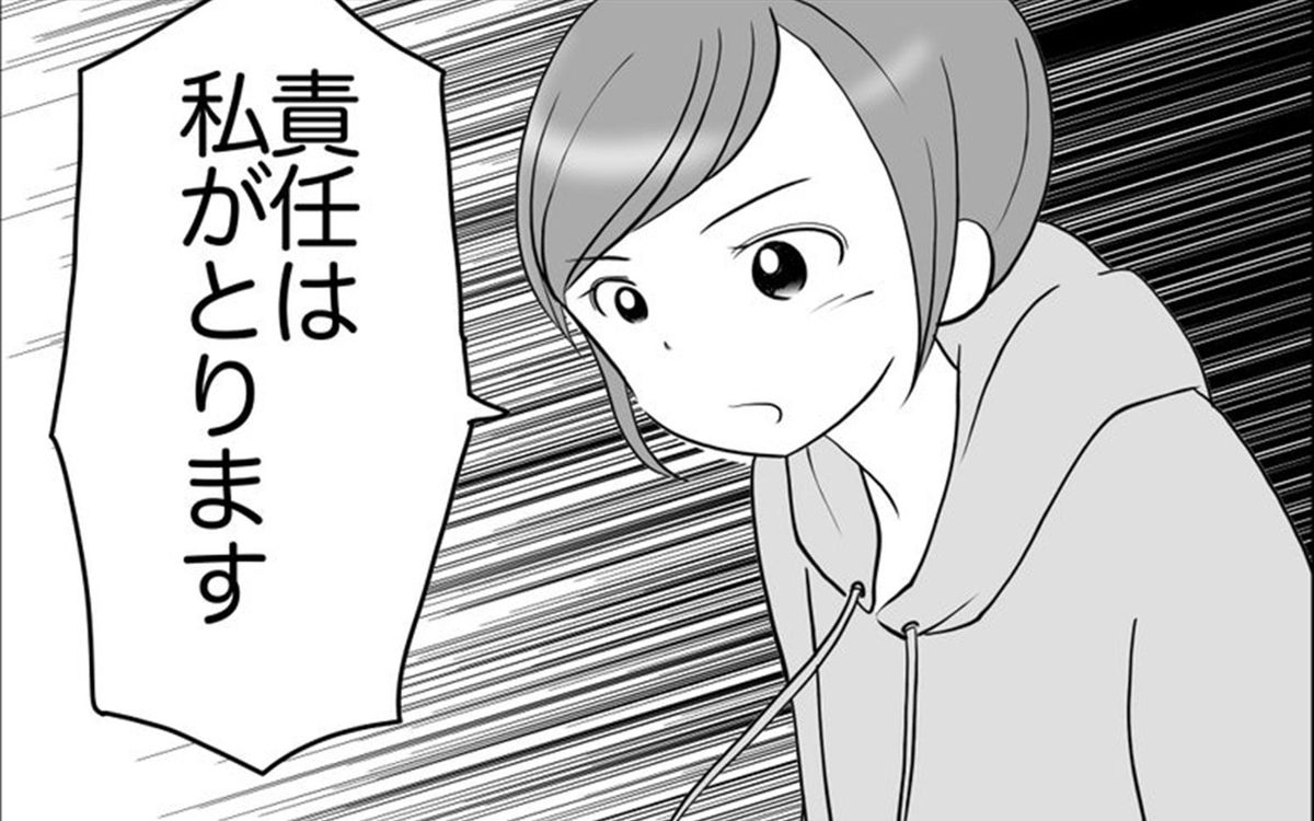 「責任は私がとります」リスク回避ママに宣戦布告!?【それって責任とれるんですか？ Vol.15】 | TRILL【トリル】