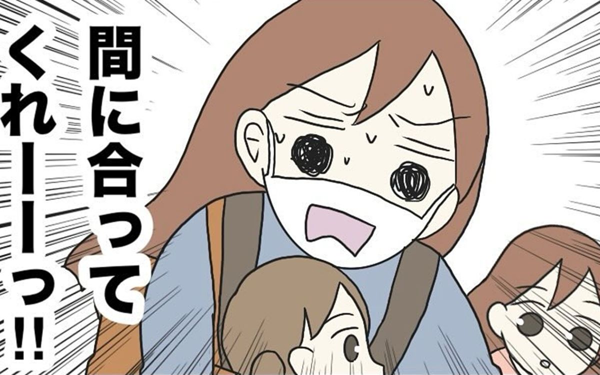 寝坊してしまった朝…お願いだから間に合って…！【保護者の負担が多すぎる Vol.15】 | TRILL【トリル】