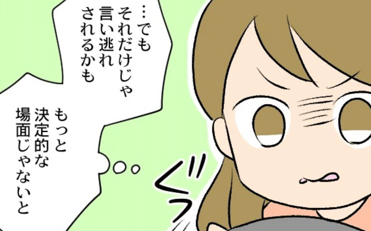 裏切りの現場を押さえてやる！ 夫のアパートを張り込む妻【優しい夫がクズだとわかるまで Vol.12】 | TRILL【トリル】