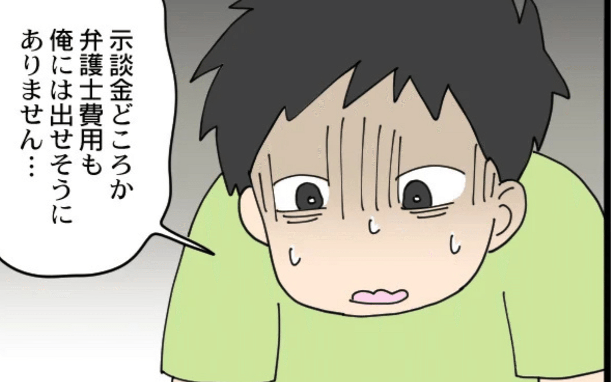 示談金も弁護士費用も払えない!? 夫の“絶望的”なやらかしとは【優しい夫がクズだとわかるまで Vol.5】 | TRILL【トリル】