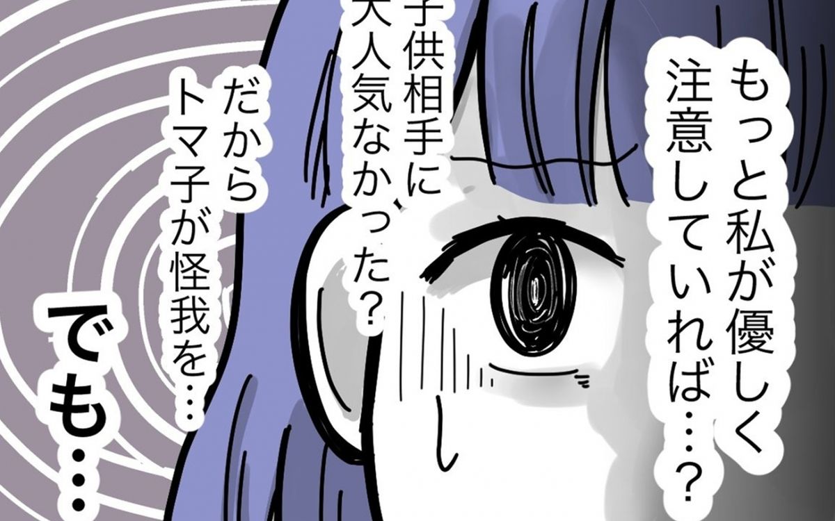 甥っ子まで私に責任転嫁？ そして、さらなる波乱の予感が…！【ぜんぶ私のせい？ Vol.20】 | TRILL【トリル】