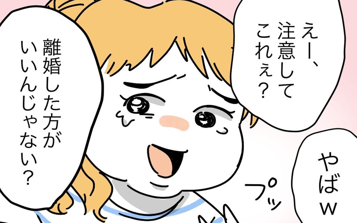 「離婚したほうがいいんじゃない？」義姉の助言に妻は…【ぜんぶ私のせい？ Vol.14】 | TRILL【トリル】