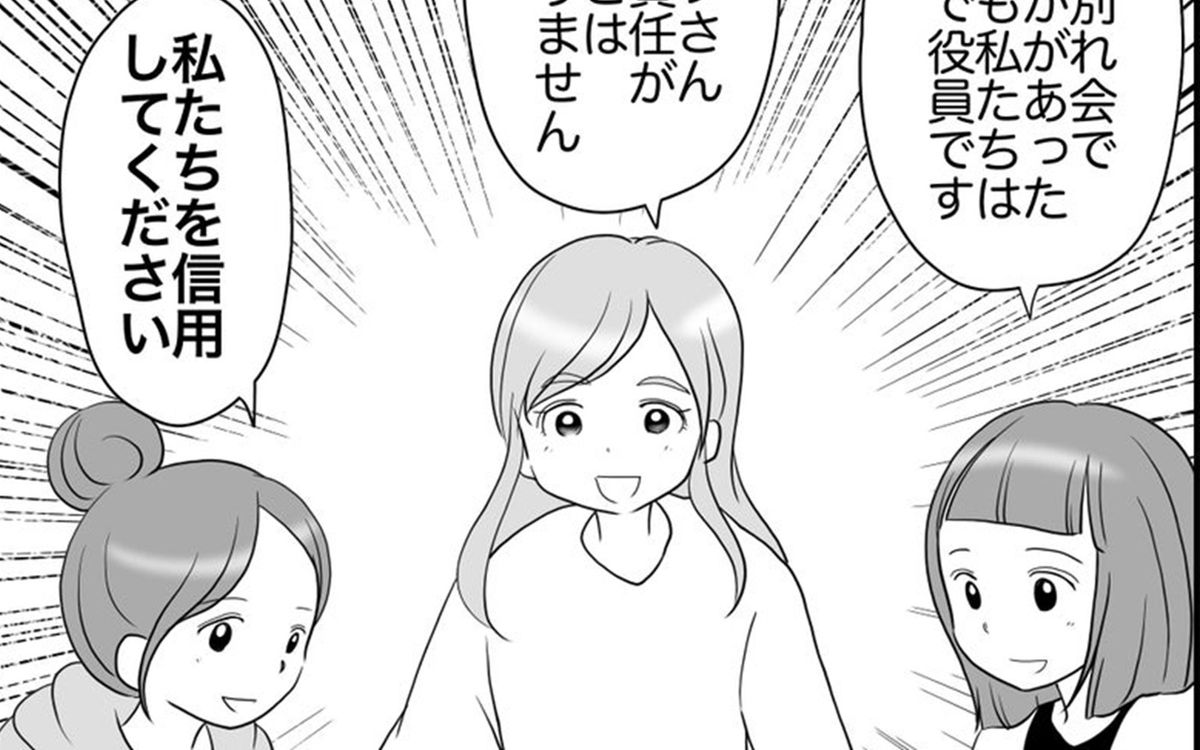 子どものために最後までやり遂げる…！ 役員ママがようやく一致団結【それって責任とれるんですか？ Vol.28】 | TRILL【トリル】