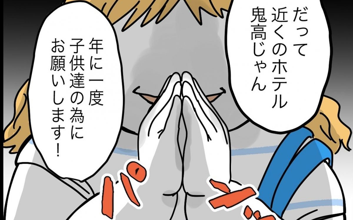 宿泊費でボロ儲け？ 勘違い義姉は来年も来るつもり!?【ぜんぶ私のせい？ Vol.32】 | TRILL【トリル】