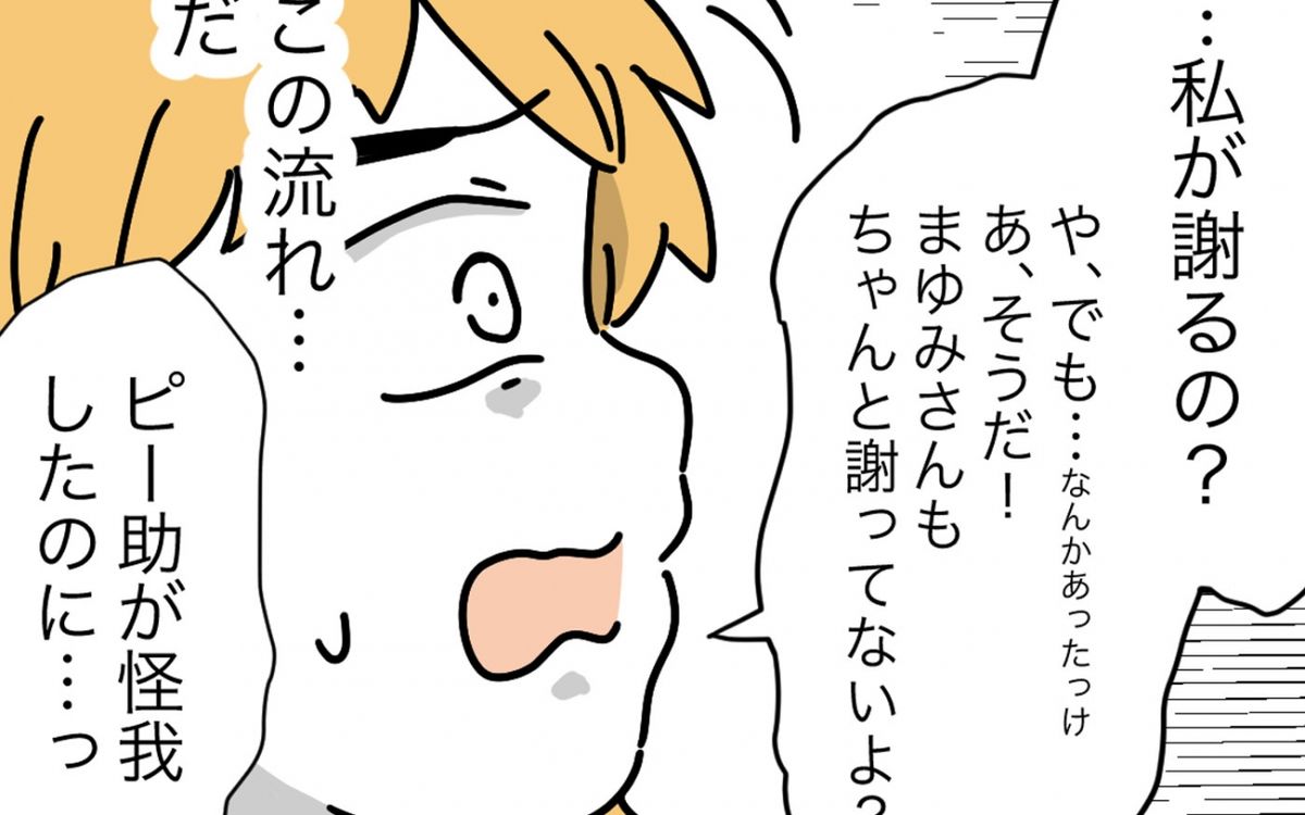 子どもを預けて出かけた義姉に夫ブチギレ！ 妻への謝罪は？【ぜんぶ私のせい？ Vol.28】 | TRILL【トリル】