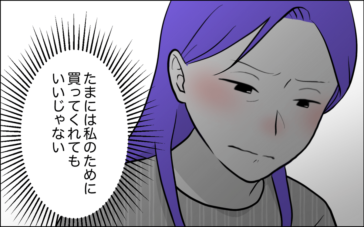 たまには私に買ってよ！ 息子の結婚式準備にモヤモヤする…＜うちの嫁には負けたくない！ 4話＞【義父母がシンドイんです！ まんが】 | TRILL【トリル】