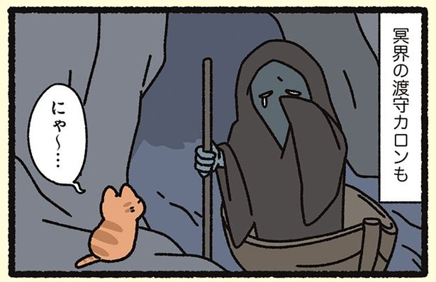 【オルフェウスとねこ】鳴き声に陥落！ 冥界へ向かったねこの行く末は | TRILL【トリル】