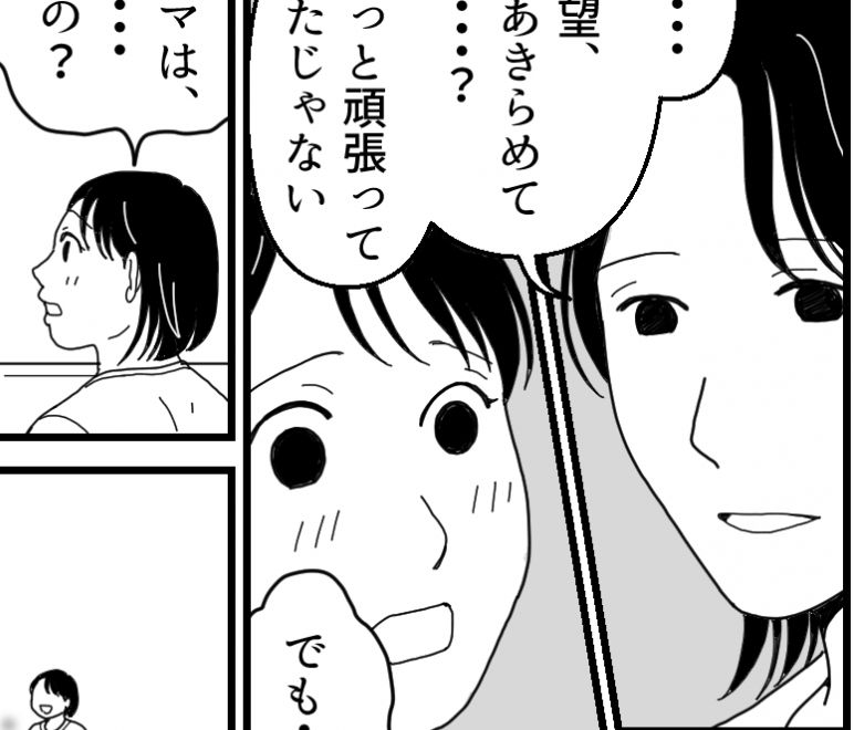 ＜隠す義母｜16年目の記録＞子育てにメドがつくまで「あと10年」私が出した結論【まんが】 | TRILL【トリル】