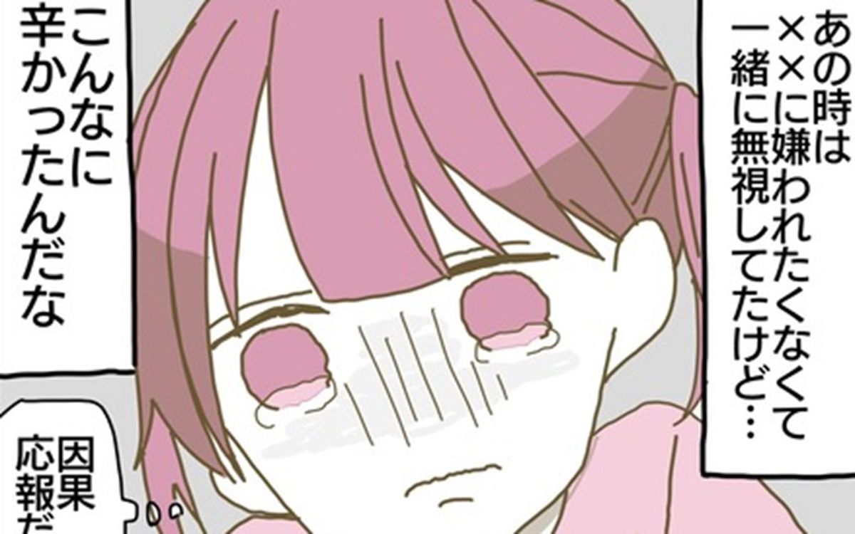 これは因果応報だ… 無視される側になって初めてわかったツラさ【家族がしんどかった話 Vol.15】 | TRILL【トリル】