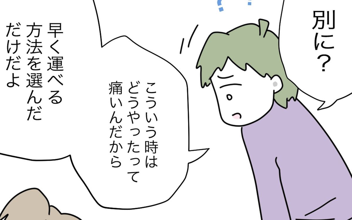 「早く運べる方法を選んだ」ありがた迷惑な夫の気遣い【1から10まで説明させんなよ Vol.13】 | TRILL【トリル】