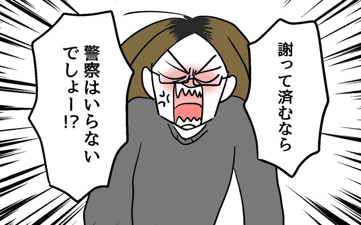 「謝ってすむなら警察はいらない！」「卑怯者ー！」逆ギレして話が通じない隣人が怖すぎる！【隣人ガチャはずれました Vol.13】 | TRILL【トリル】