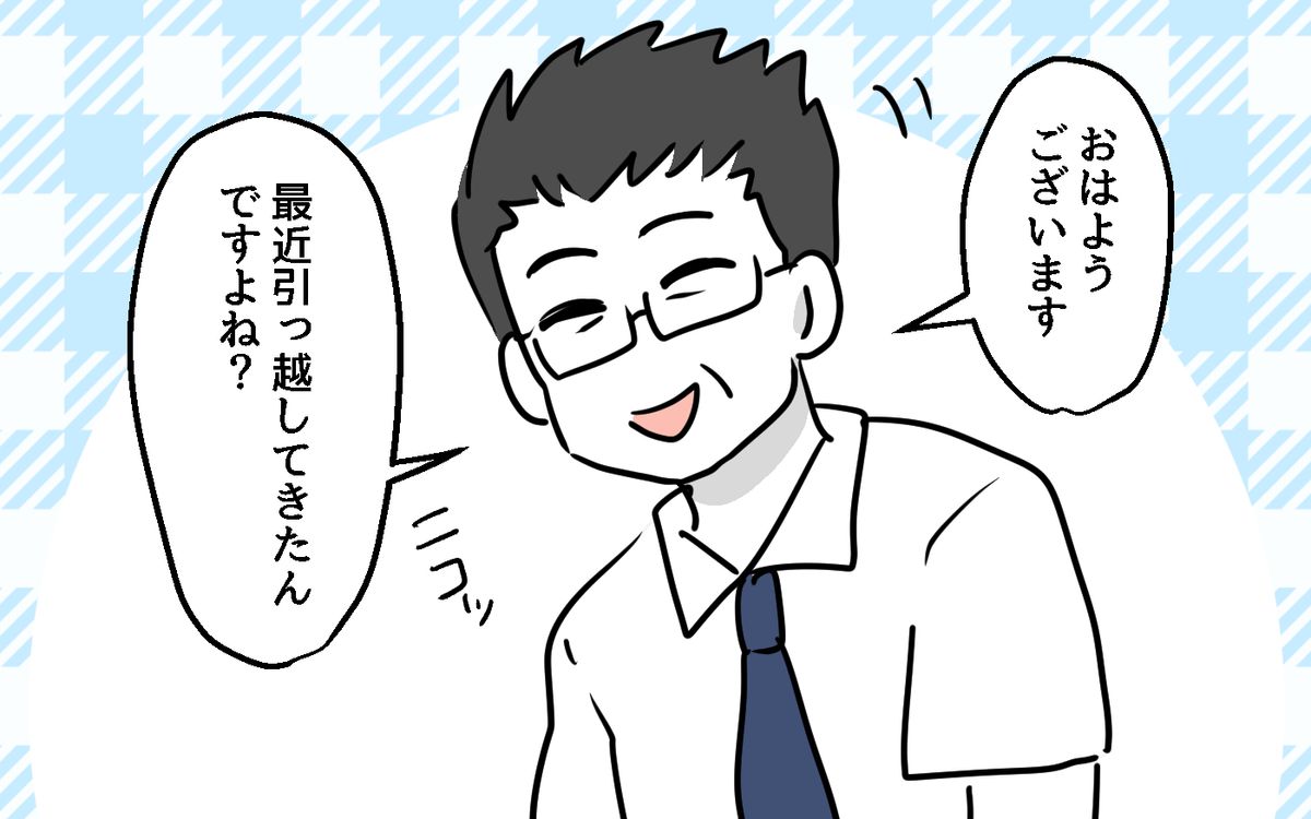 問題アリの隣人宅から男性が!? 気さくに話しかけてきたけれど…【隣人ガチャはずれました Vol.8】 | TRILL【トリル】