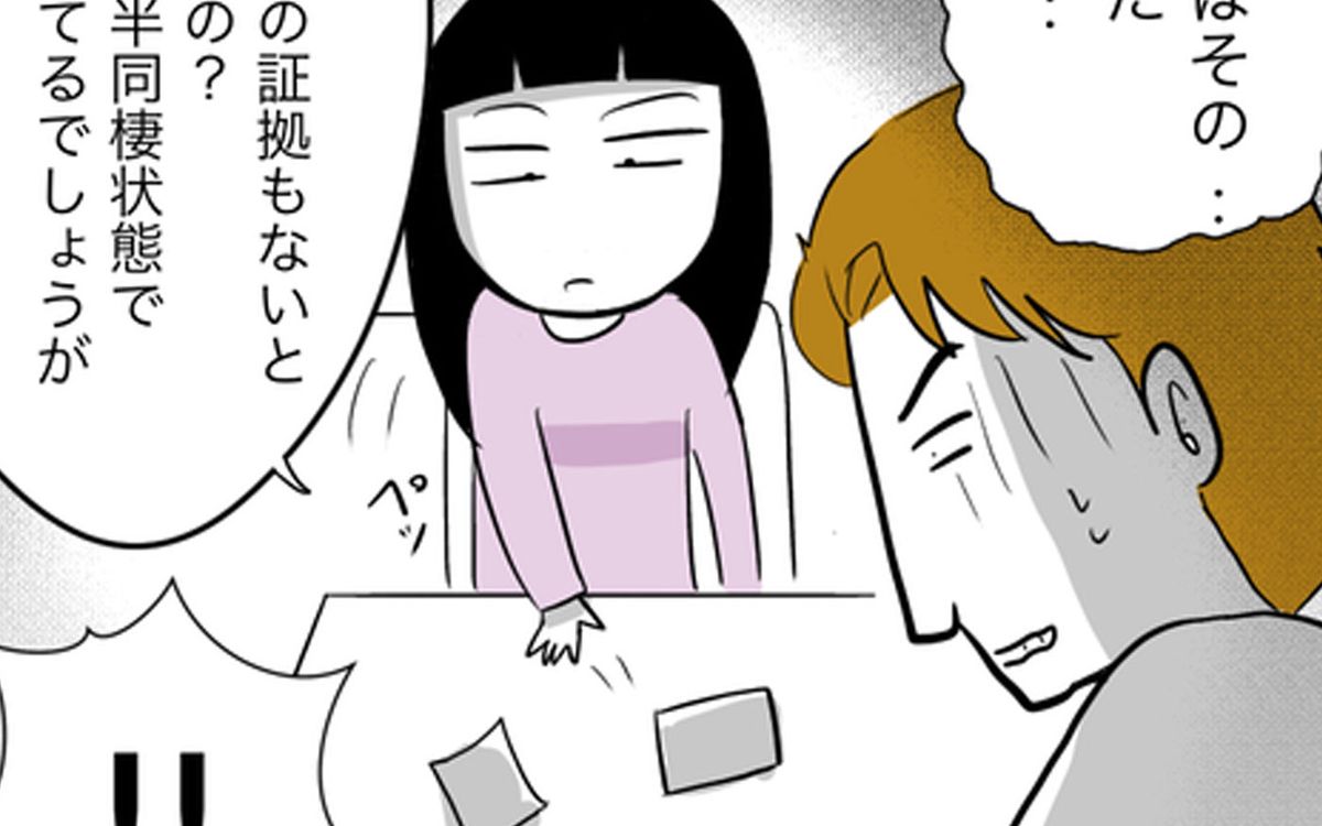 「こうやって裏切ってたんだね」夫に決定的な証拠を突きつけると…【夫の相手は自己中な被害者ヅラ女 Vol.10】 | TRILL【トリル】