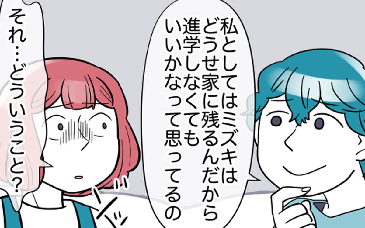 「長女は進学する必要ないでしょ？」ママ友の裏の顔に唖然…！【理想の隣人 Vol.14】 | TRILL【トリル】