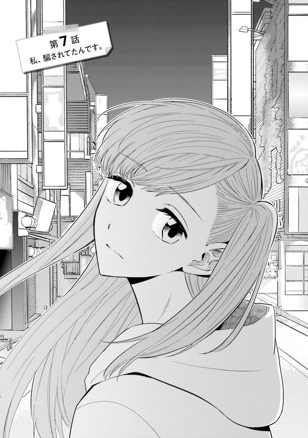 付き合ってるのに教えてもらえなかった…。イケメン上司と弟妹の複雑な事情を知る／私、都合のいい女でいいです。2⑧ | TRILL【トリル】