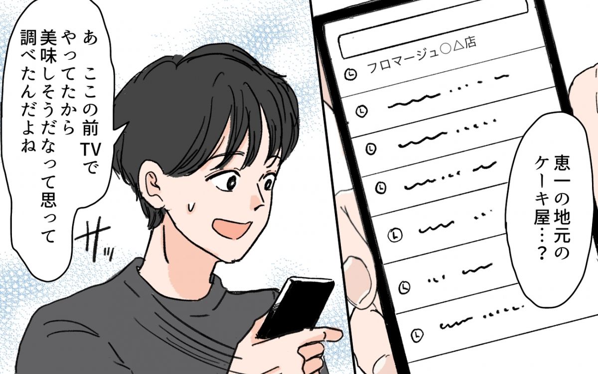 夫の検索結果が怪しい！ 疑惑の夫にGPSを仕込んだら…妻が知った真実とは | TRILL【トリル】