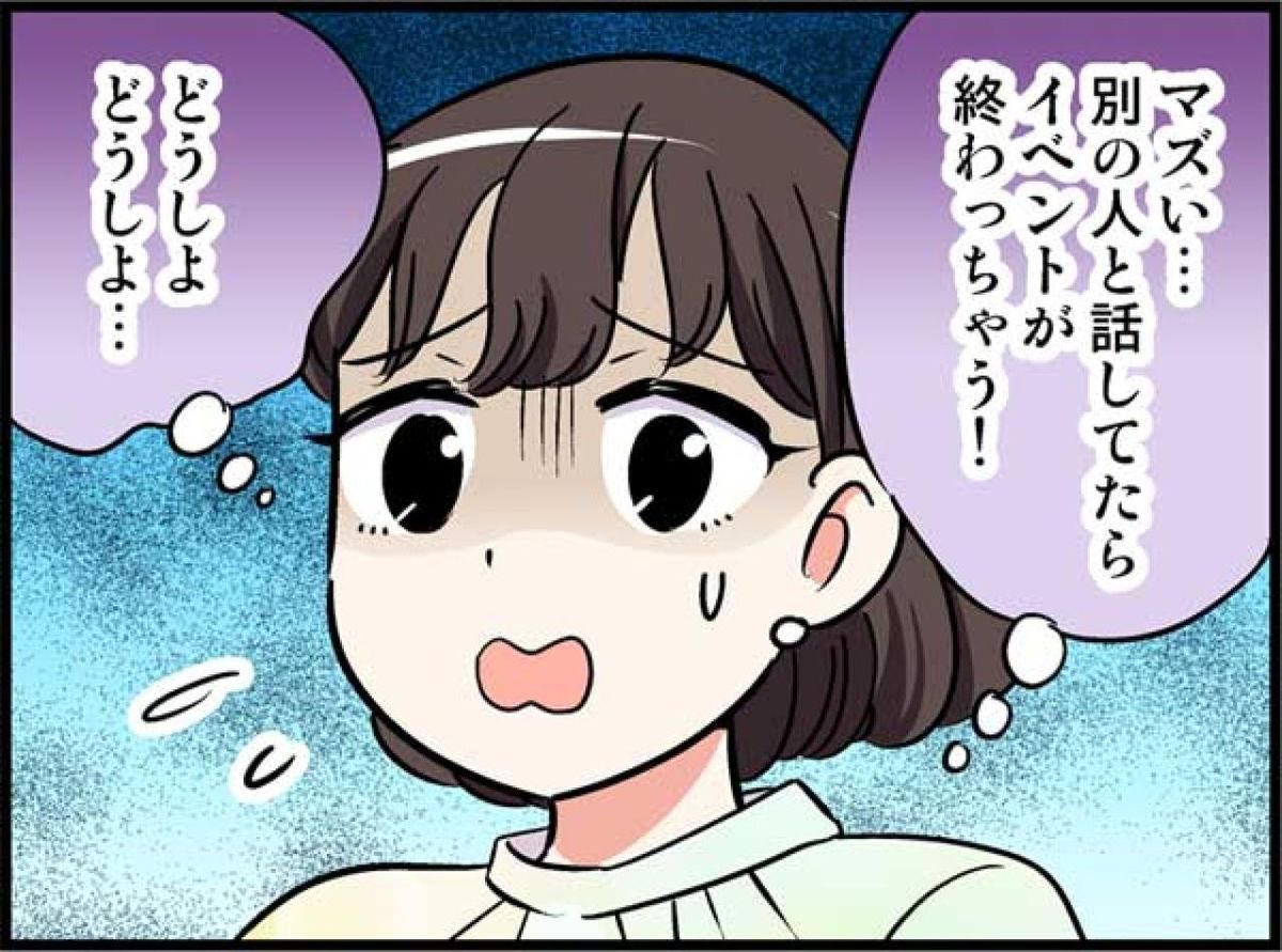 初対面でかなりいい感じ！他の女に彼をとられやしないか焦りが高じて…【オトナ婚#192】 | TRILL【トリル】