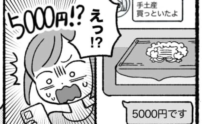 ママ友が独断で“高級手土産”を用意…しかも当日ドタキャン！その後、まさかの請求LINEが届き！？ | TRILL【トリル】