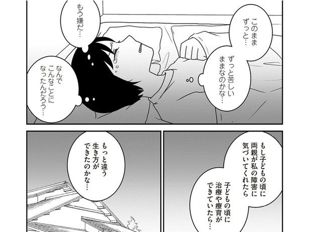 「もっと早く気づいていれば」大人になってから「発達障害」の診断を受けた葛藤と、その乗り越えかた【著者インタビュー】 | TRILL【トリル】