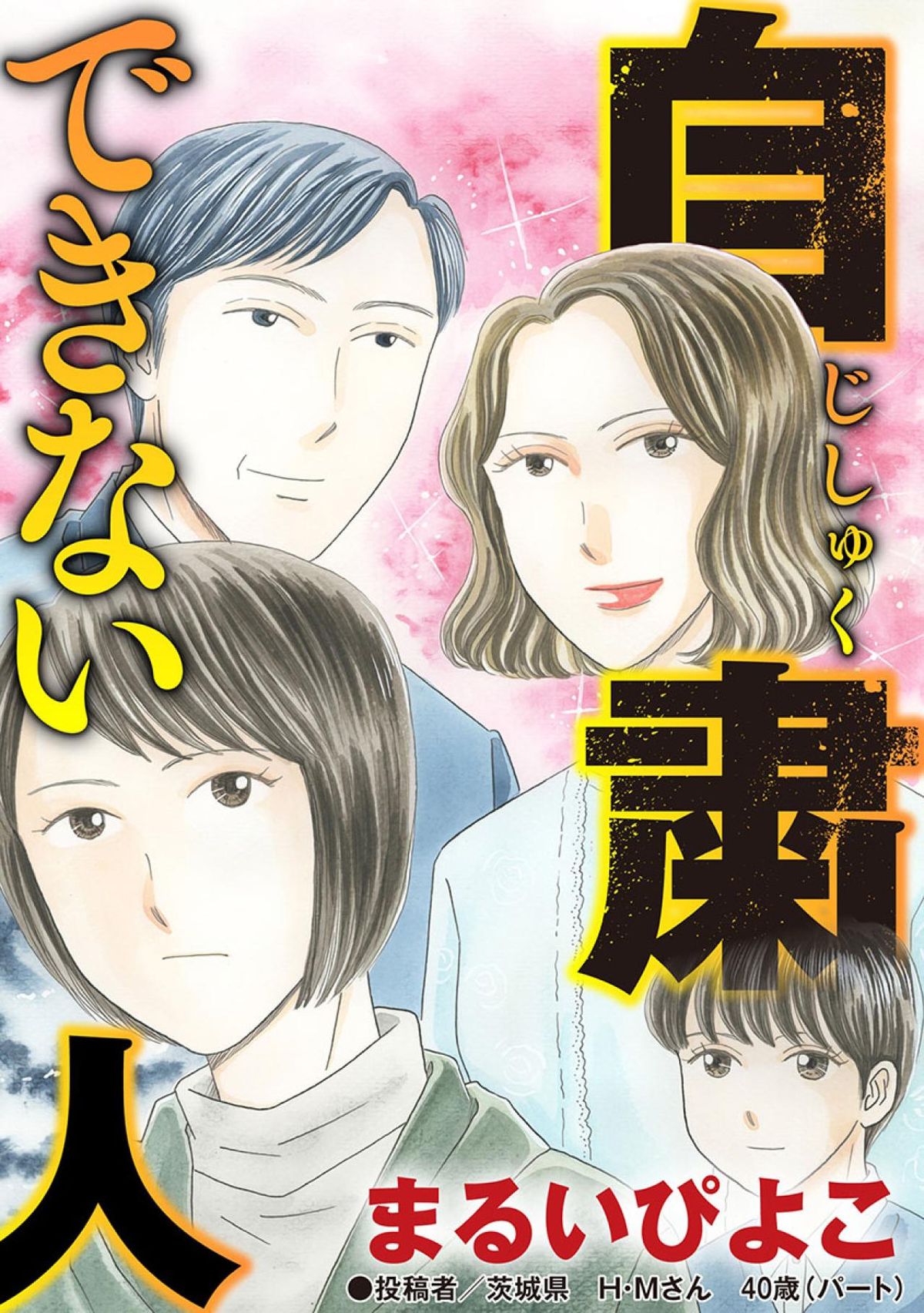大手企業勤務の義兄と優秀な姉。私はずっと引け目を感じていた【妻の我慢は3年が限界 #10】 | TRILL【トリル】