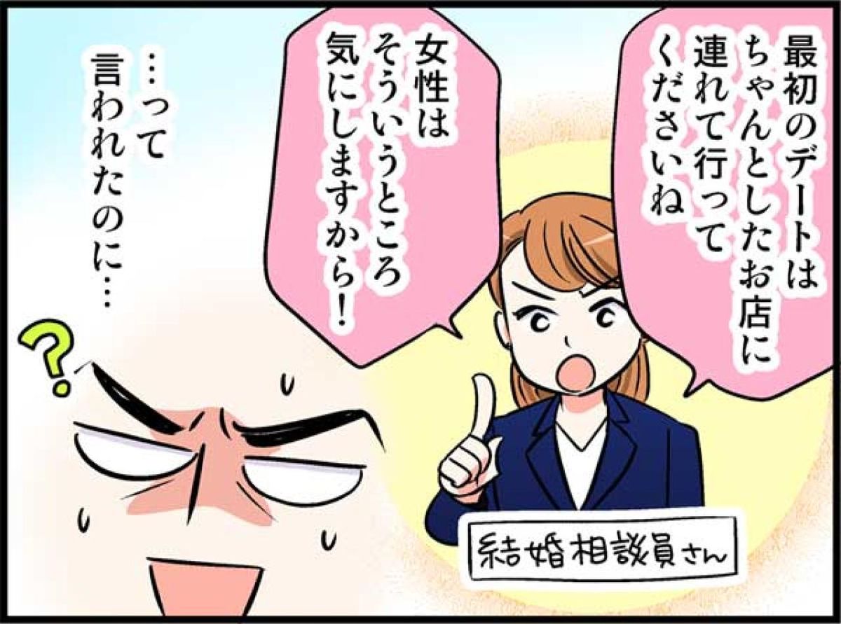 「最初のデートはちゃんとした店で」と言われたけれど…え、ここ？！【オトナ婚#195】 | TRILL【トリル】
