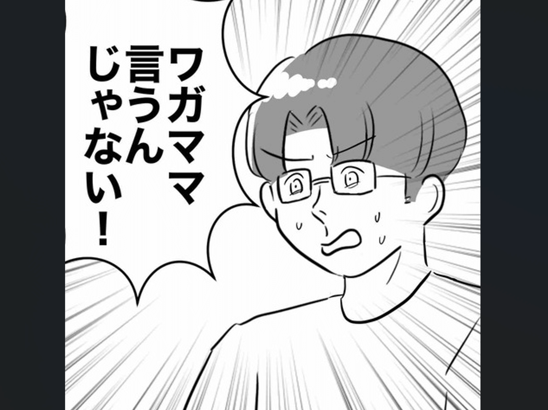 #14 わがまま言うんじゃない！ | TRILL【トリル】
