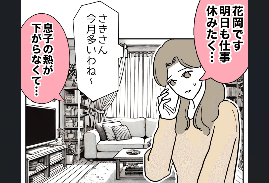 #2｜小児科ナースと不倫した夫の末路 | TRILL【トリル】