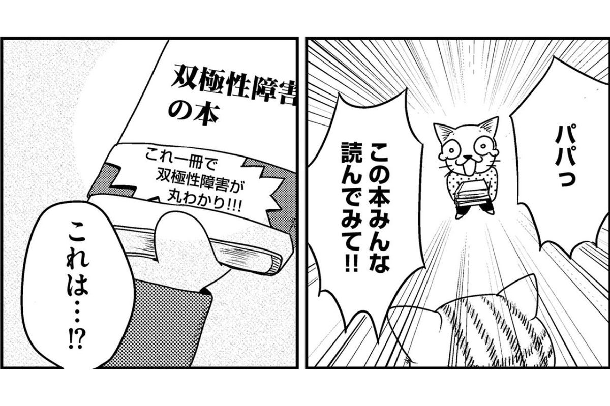 双極性障害”と診断されたの」娘からの告白に“大きな決意”をする父【家族もうつを甘くみてました#22】 | TRILL【トリル】