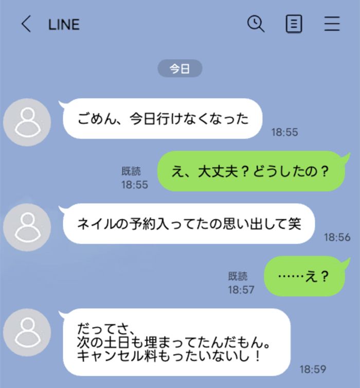 「ごめん、今日行けなくなった」とドタキャンする友人。急に来れなくなった呆れた理由とは？【短編小説】 | TRILL【トリル】