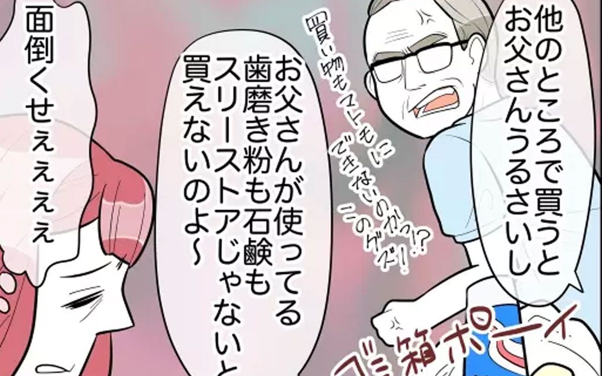 「お父さんがそう言うから」理不尽なこだわりが詰まった義実家の家事ルール【理想の隣人 Vol.7】 | TRILL【トリル】