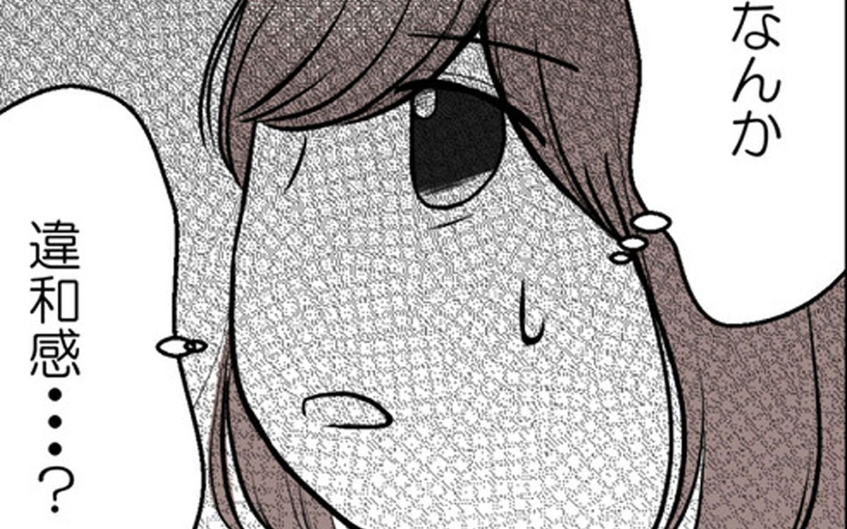 4ヶ月ぶりに我が家に戻ってきた しかし何かがおかしい…!?【欲しいのは男の子 Vol.34】 | TRILL【トリル】