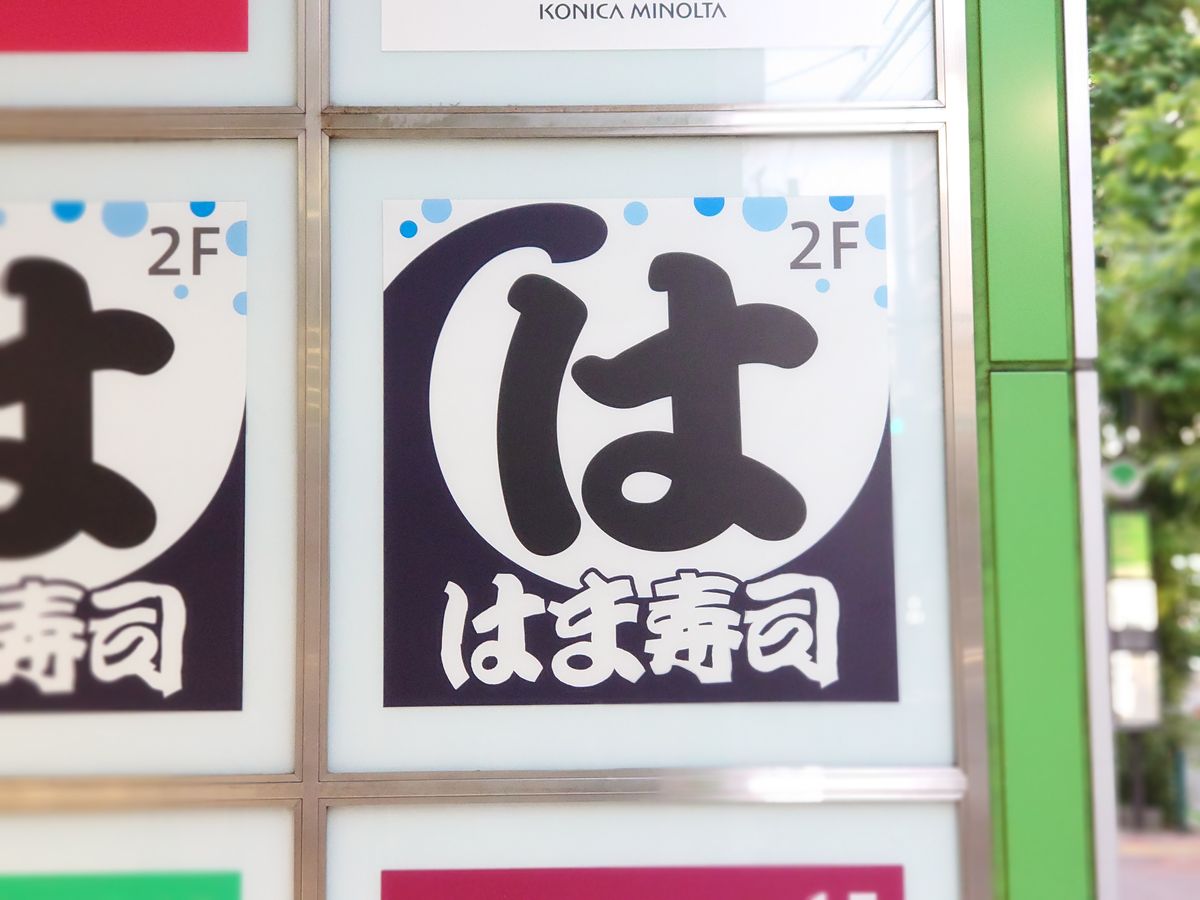 数量限定【はま寿司】110円ネタが「めっちゃハマる」「もう食べたけどまた食べたい」の声も！ | TRILL【トリル】