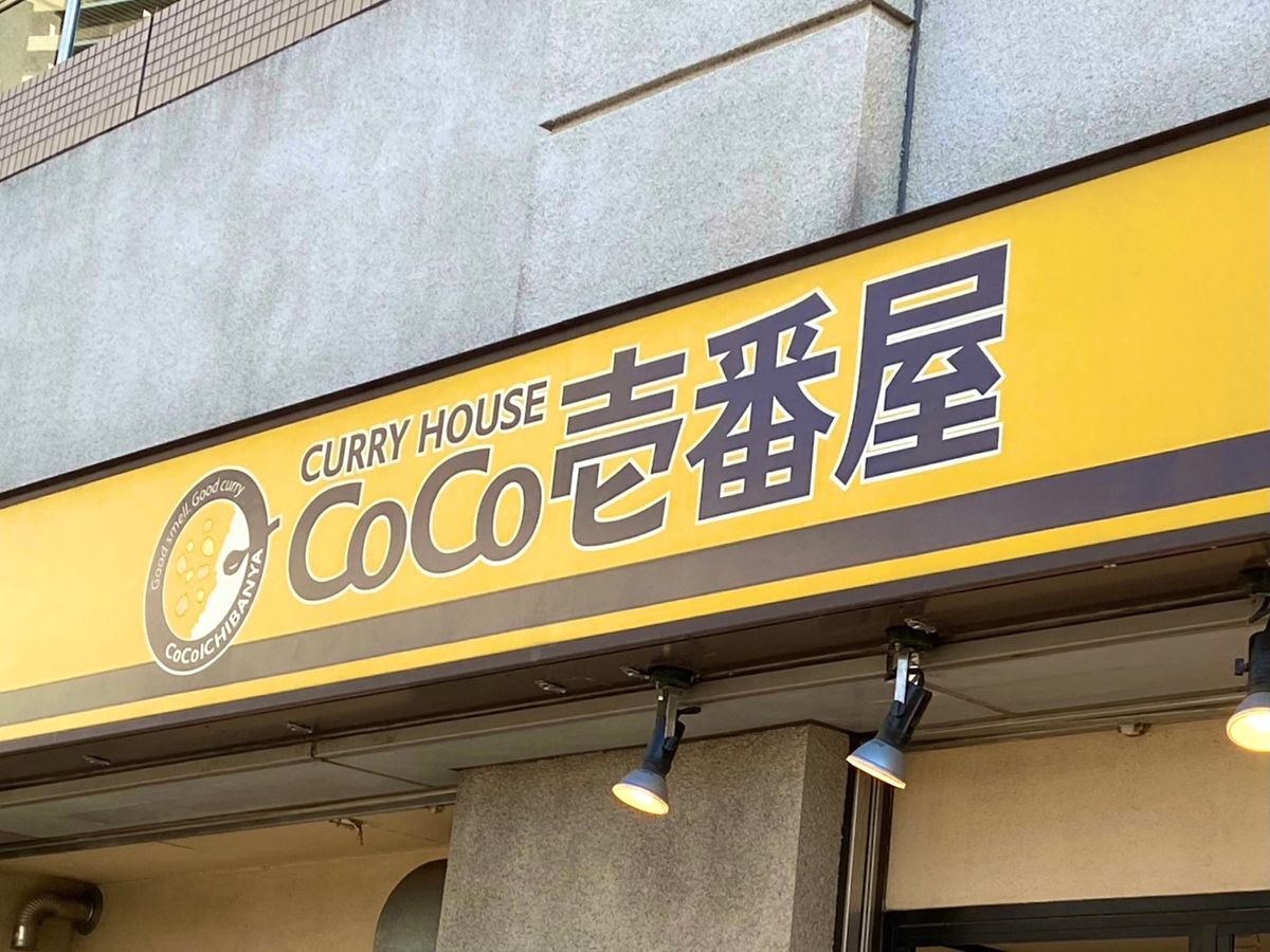 数量限定【CoCo壱番屋】カレーの上に豪快な肉塊が！？「ライスを完全に覆い隠す迫力」「肉の旨味が暴力的」と話題 | TRILL【トリル】