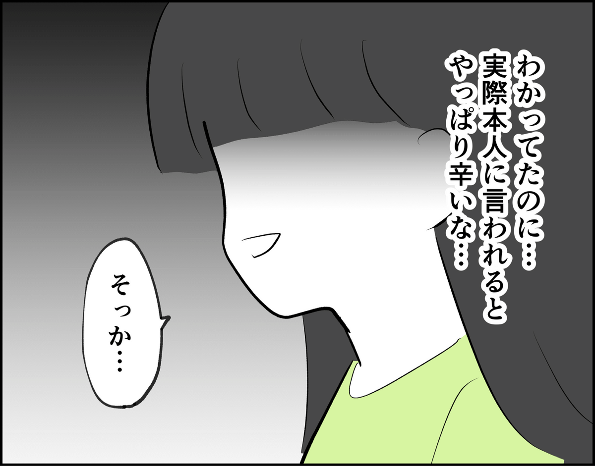 #59｜推し活してたら不倫されました | TRILL【トリル】