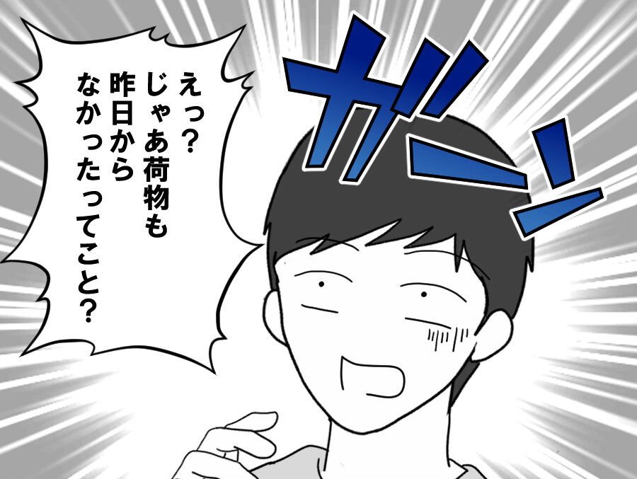 #20 気づかないなんてことある？！ | TRILL【トリル】