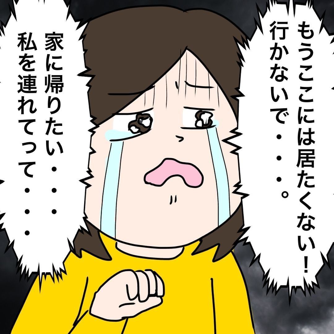#19 もうここに居たくない！ | TRILL【トリル】