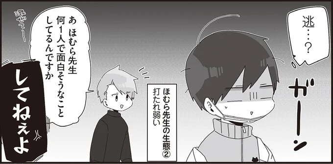 打たれ弱くて見栄っ張りでわかりやすい!? 生物の先生の生態／ほむら先生はたぶんモテない2 | TRILL【トリル】