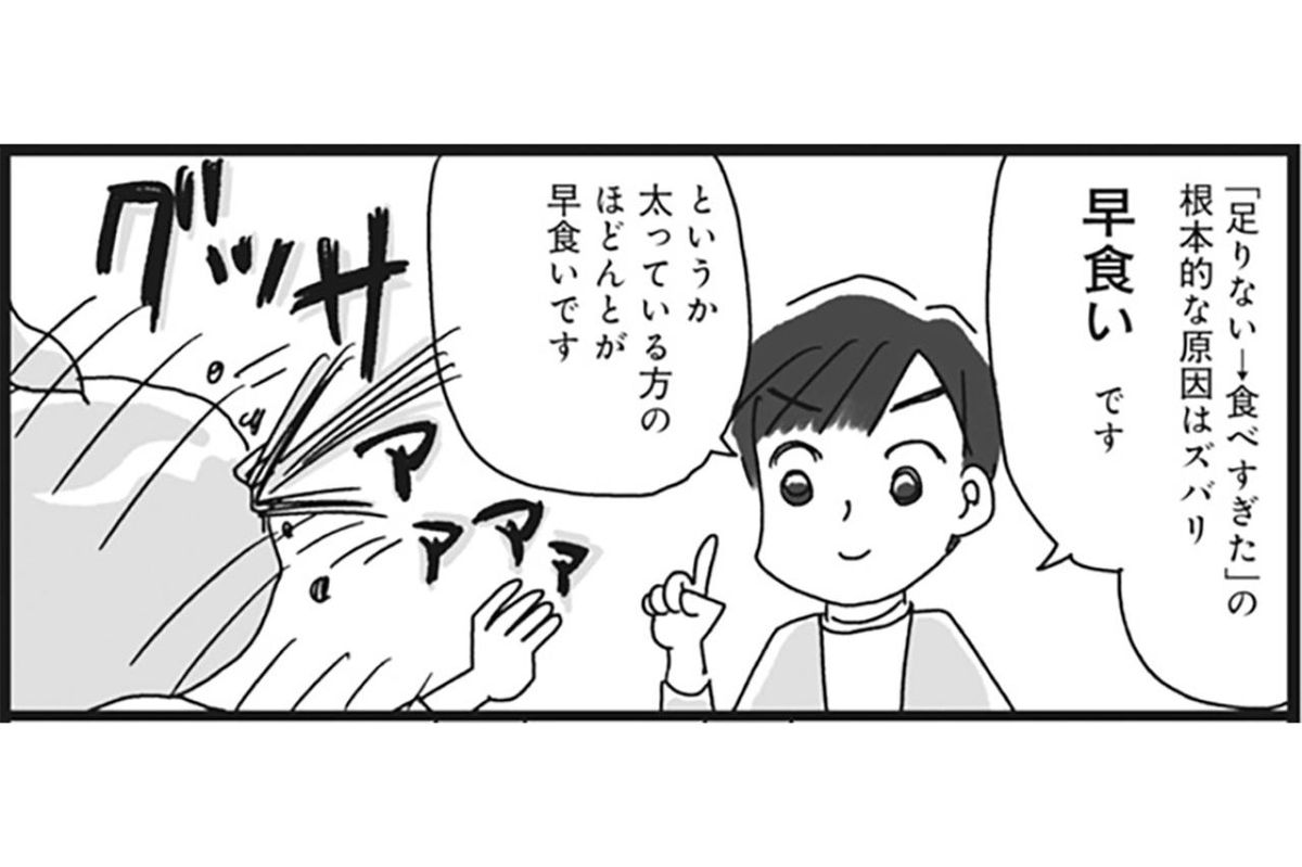 太っている人はだいたい当てはまる…衝撃の体の仕組みとは！？【ダイエット挑戦マンガ#33】 | TRILL【トリル】