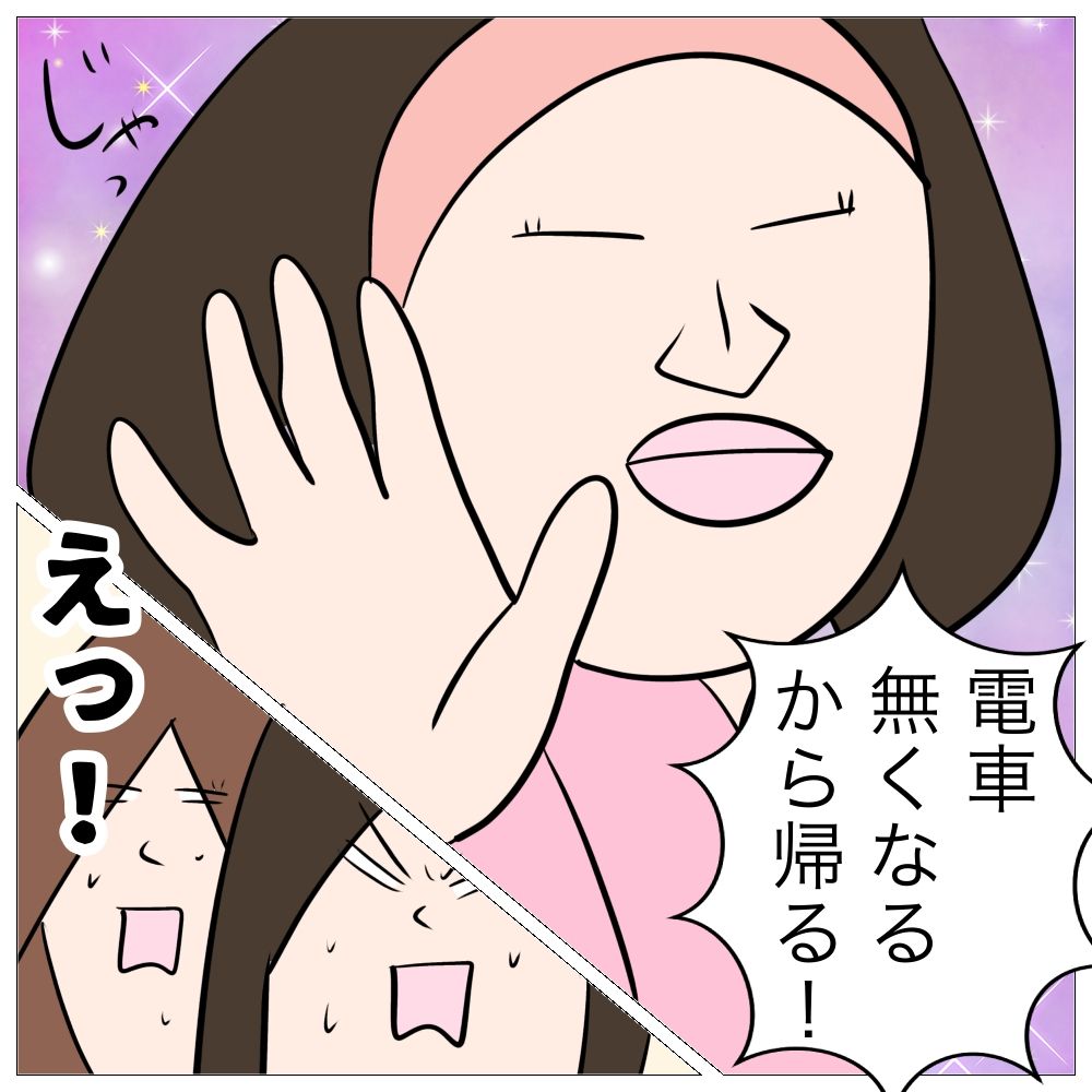 #19 電車無くなるから帰る！ | TRILL【トリル】