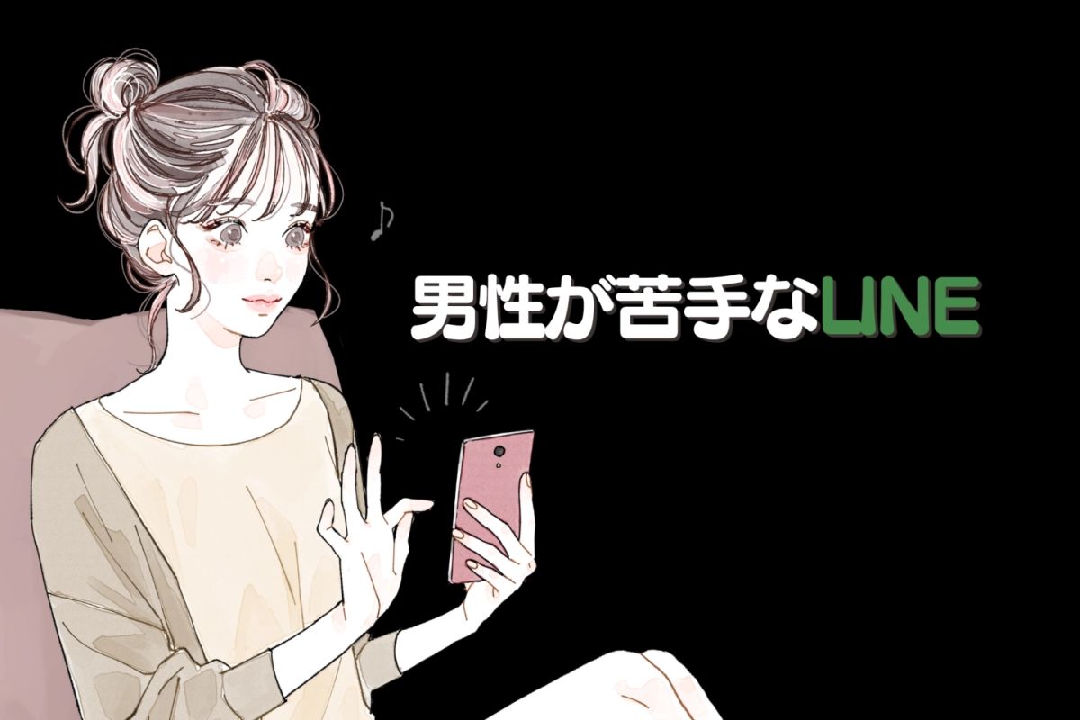 【非モテ】ほとんどの女性が気づいてない「男性が苦手なLINE」 | TRILL【トリル】