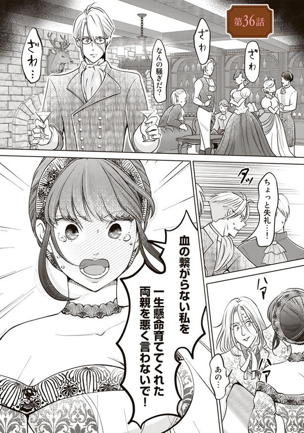 感情的になり、彼に恥をかかせてしまった…。借金を返すための今までの努力は水の泡？／妃教育から逃げたい私4㉔ | TRILL【トリル】