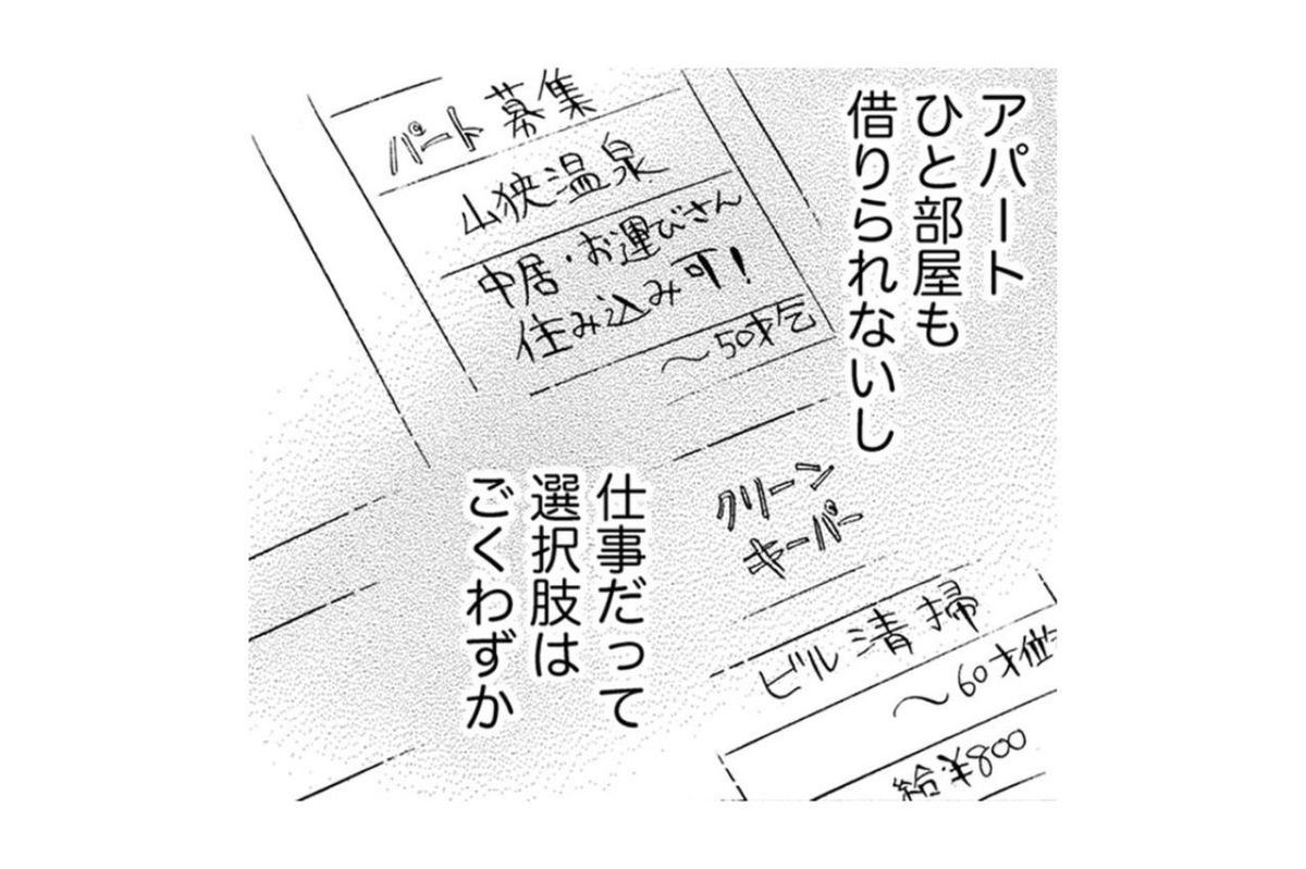 「資格も経験もない」54歳・家出主婦が突きつけられた現実【お茶の間の時間#4】 | TRILL【トリル】