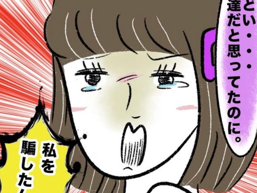 #57 私を騙したの！？ | TRILL【トリル】