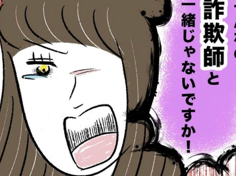 #58 そんなの詐欺師と一緒 | TRILL【トリル】