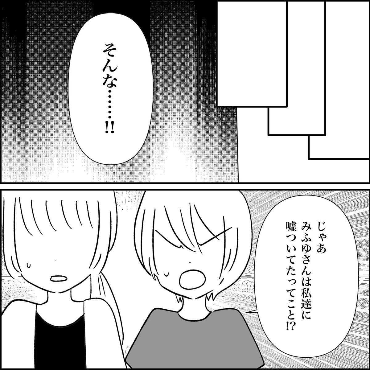 #53 そんな・・・！！｜娘の物を欲しがるママ友 | TRILL【トリル】